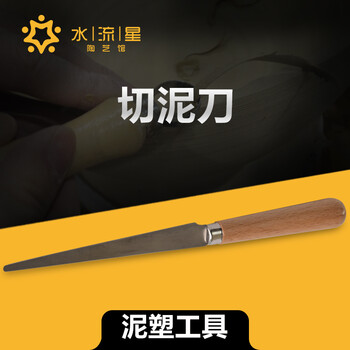 水流星陶艺工具  切泥刀 切割刀 泥塑刀 陶艺工具 切泥工具 不锈钢切割工具
