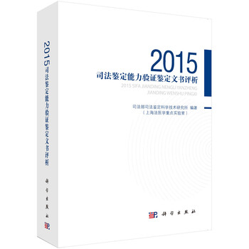 司法笔迹鉴定 2015司法鉴定能力验证文书
