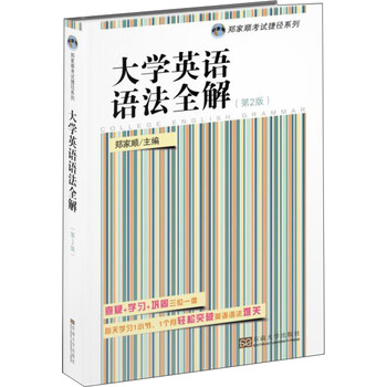 大学英语语法全解（第二版）