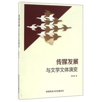 传媒发展与文学文体演变