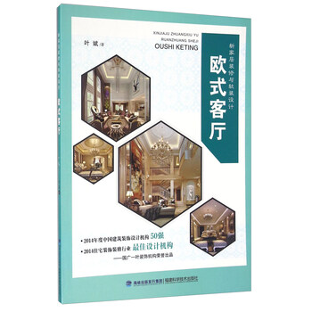 欧式客厅/新家居装修与软装设计