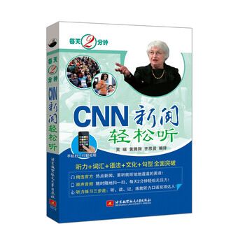 每天2分钟 CNN新闻轻松听