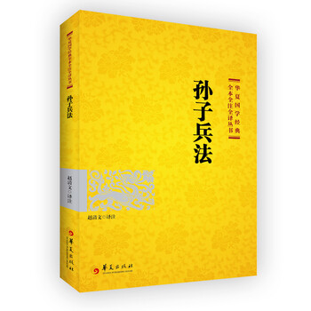正版 孙子兵法9787508091075