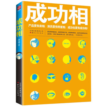 成功相