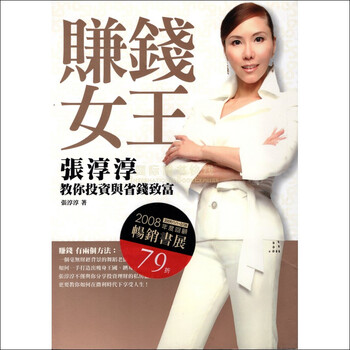 [B944] 賺錢女王張淳淳：教你投資與省錢致富