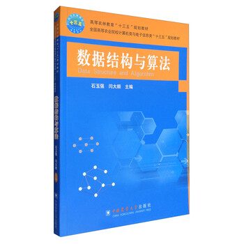 数据结构与算法