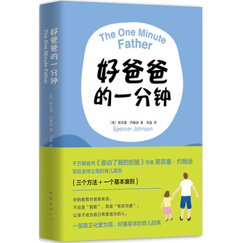 好爸爸的一分钟 育儿/家教 书籍