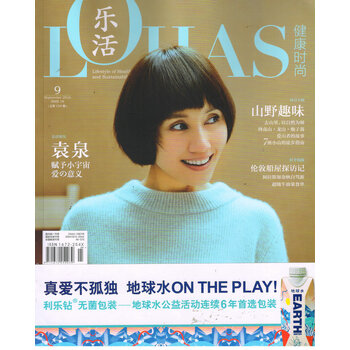 L0HAS乐活（健康时尚）2016年9月号