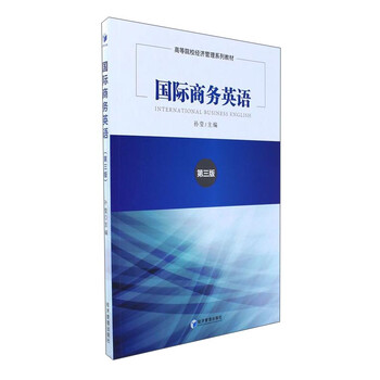 国际商务英语（第三版）