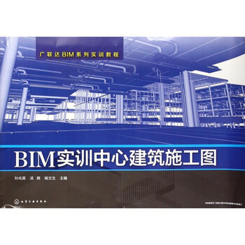 BIM实训中心建筑施工图(广联达BIM系列实训教程)