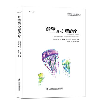 [正版图书]危险的心理治疗