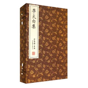 李太白集（崇贤馆藏书 一函四册）