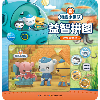 海底小纵队益智拼图欢乐章鱼堡