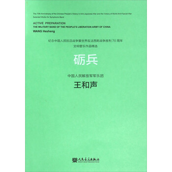砺兵（附光盘）