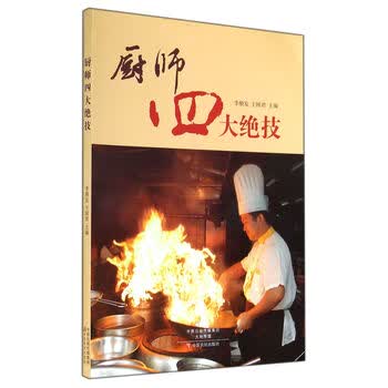 厨师四大绝技【已选择系列为准】【已选择系列为准】