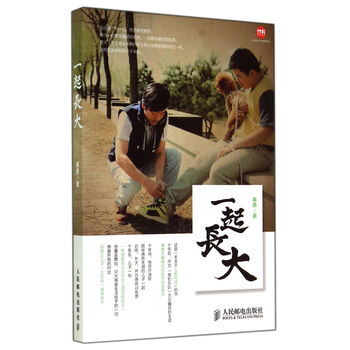 一起长大