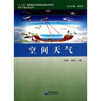 空间天气9787502949143气象