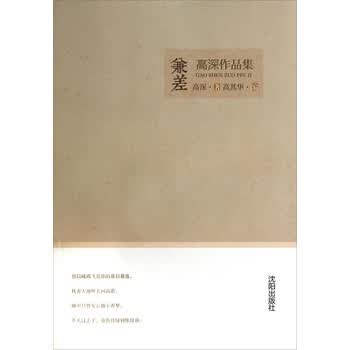 高深作品集：兼差