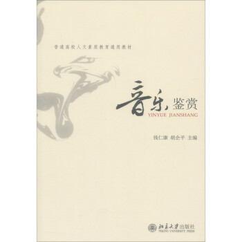 音乐鉴赏