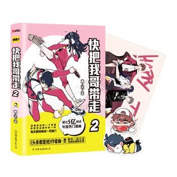快把我哥带走.2
