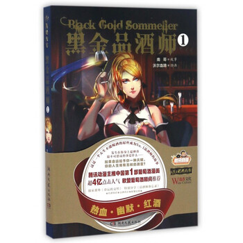 黑金品酒师(1)