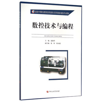 数控技术与编程