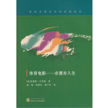 体育电影 亦赛亦人生