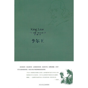 李尔王/书籍/文学/戏剧曲艺