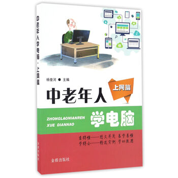 中老年人学电脑 上网篇