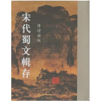 宋代蜀文辑存（全七册）H