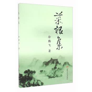 菜根集