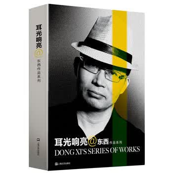 东西作品系列：耳光响亮