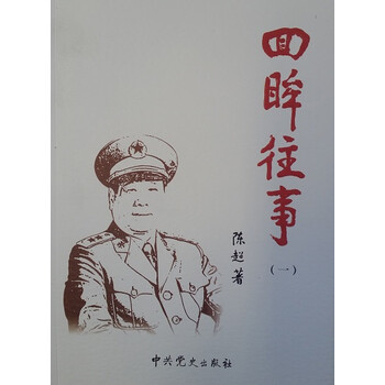 回眸往事（一）陈超自传