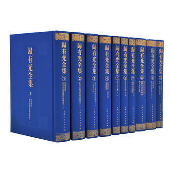  归有光全集(繁体竖排精装全十册) 