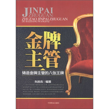 主管-铸造主管的八张 书籍 管理*学