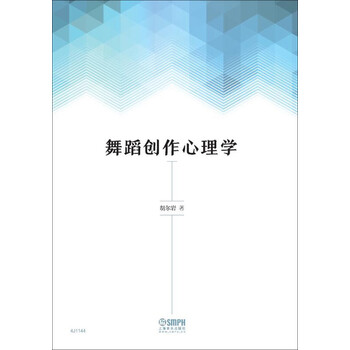 舞蹈创作心理学