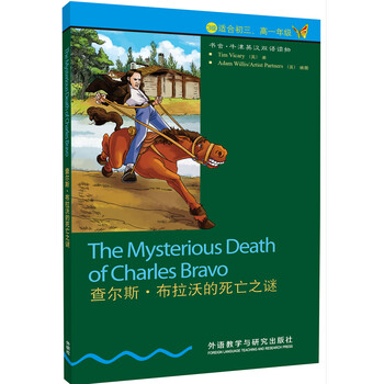 书虫·牛津英汉双语读物：查尔斯.布拉沃的死亡之谜（3级下 适合初三、高一年级）