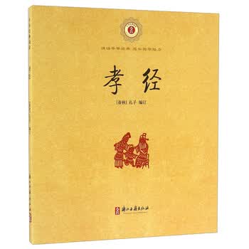 孝经/中华经典诵读