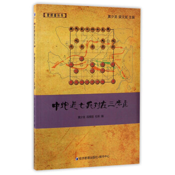 中炮进七兵对左三步虎/象棋谱丛书