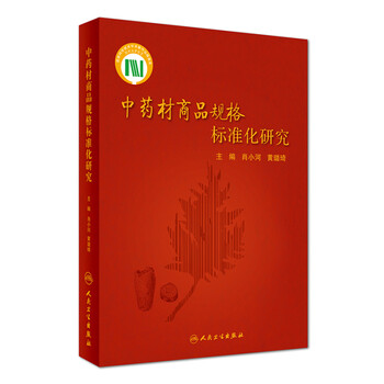 中药材商品规格标准化研究