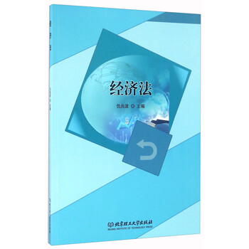 经济法