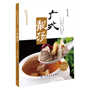   广式靓汤9787518030590中国纺织