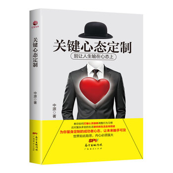 关键心态定制 书籍 管理 通俗读物