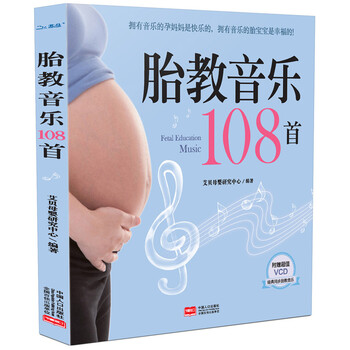 胎教音乐108首（赠送光盘一张） 书籍 孕产 胎教 胎教