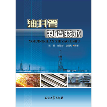 油井管制造技术