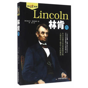 世界风云政治家—林肯传