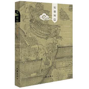 宋朝短信