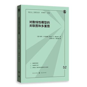 [正版图书]对数线性模型的关联图和多重图