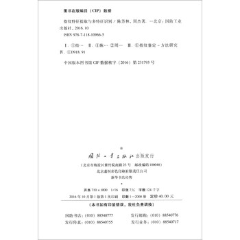   指纹特征9787118109665国防工业