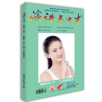 演讲与口才（学生版 第二十八卷 总第606·609·612期）